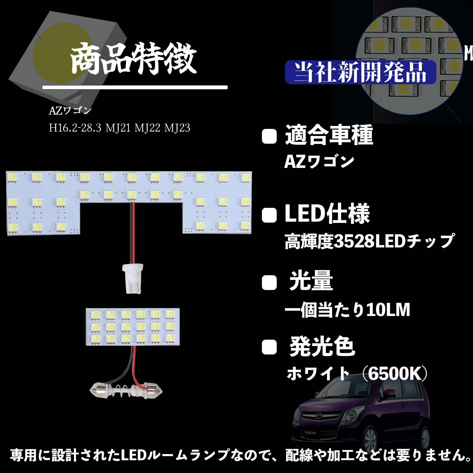 AZワゴン MJ21 MJ22 MJ23 専用設計 LED ルームランプ 室内灯 爆光 高輝度 ホワイト ledライト 5050SMD ...
