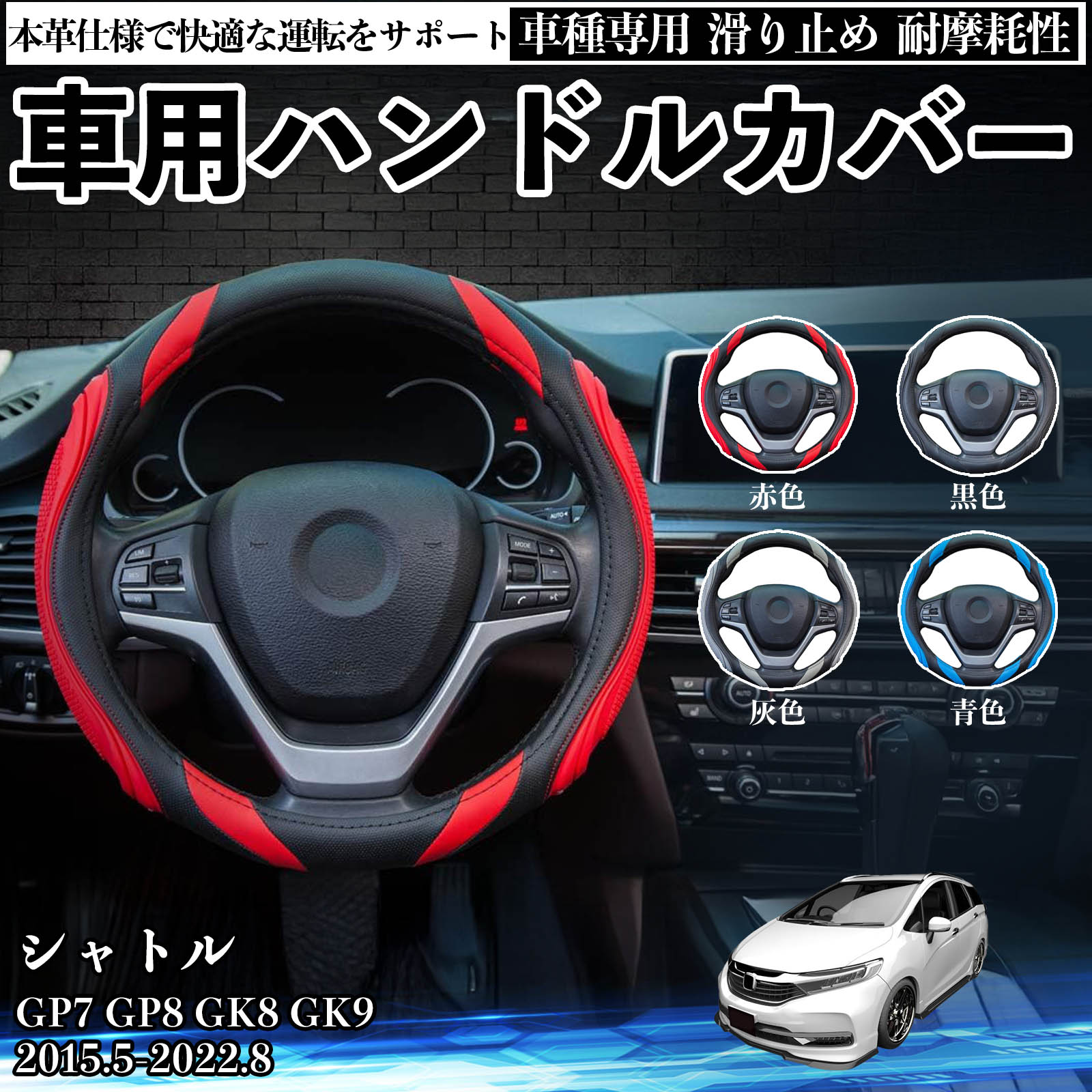 ホンダ シャトル GP7 GP8 GK8 GK9 ハンドルカバー 車 自動車用 ステアリングカバー 簡単装着 滑り止め 握りやすい おしゃれ ...