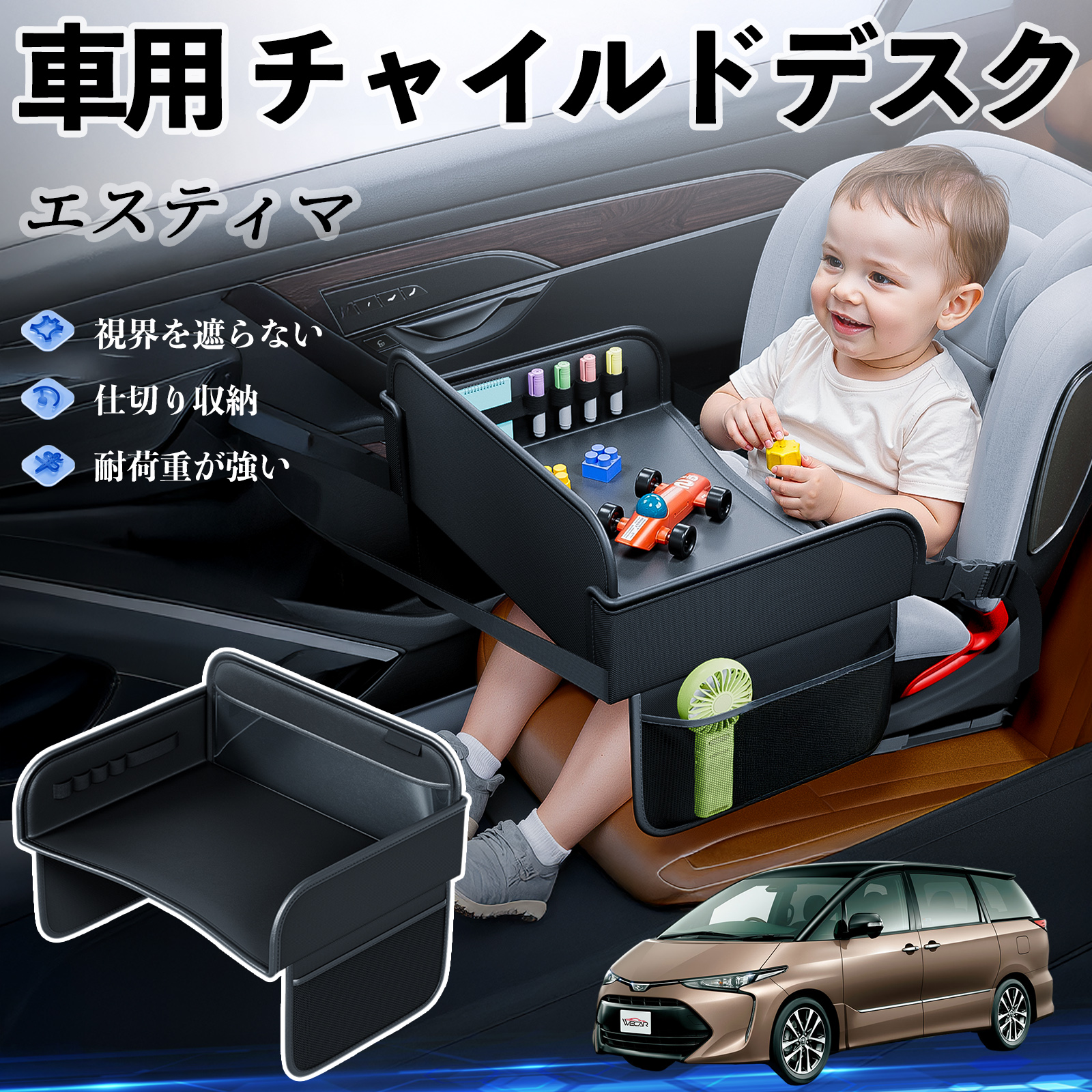 トヨタ エスティマ チャイルドシート ベビーテーブル チャイルドトレイ チャイルドデスク 子供机 後部座席 折りたたみ式 WeCar ...