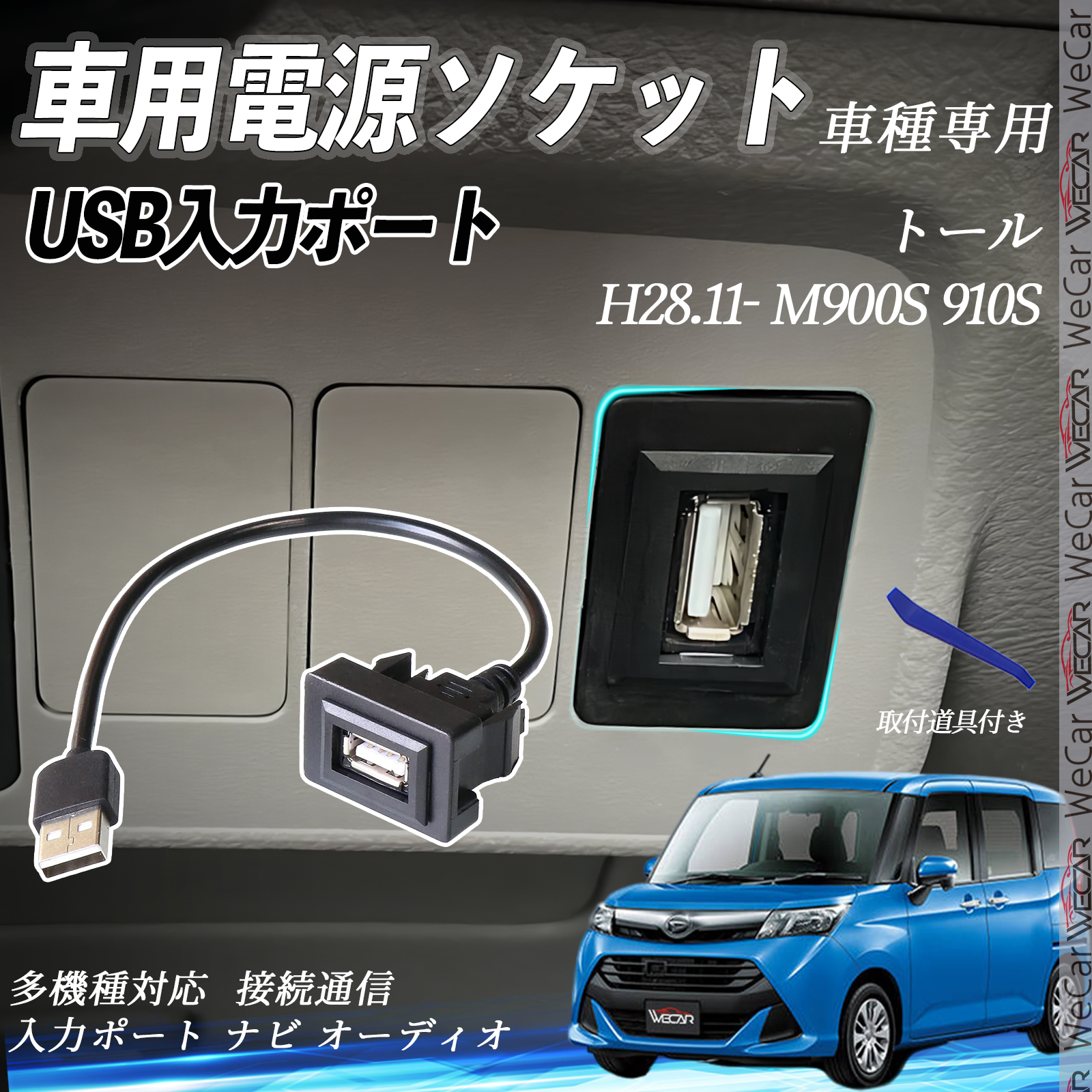 トール M900S 910S USBポート増設 USB入力ポート ナビ オーディオ 接続通信パネル スイッチホール トヨタ車系用 タイプA ...