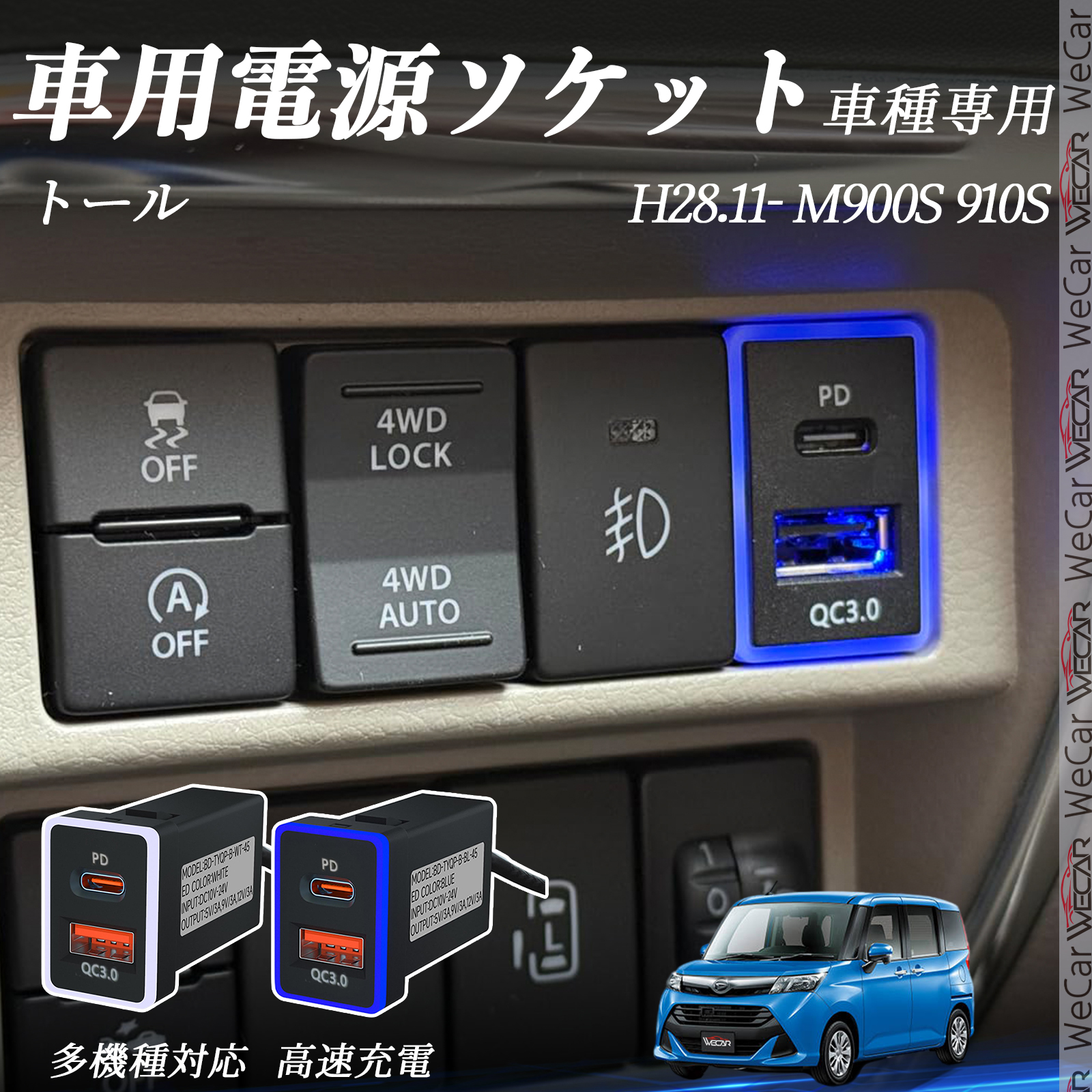 トール M900S 910S USB充電器 QC3.0 PD Type-C USB 増設 急速充電USBポート 電源ソケット カーチャージャー ...