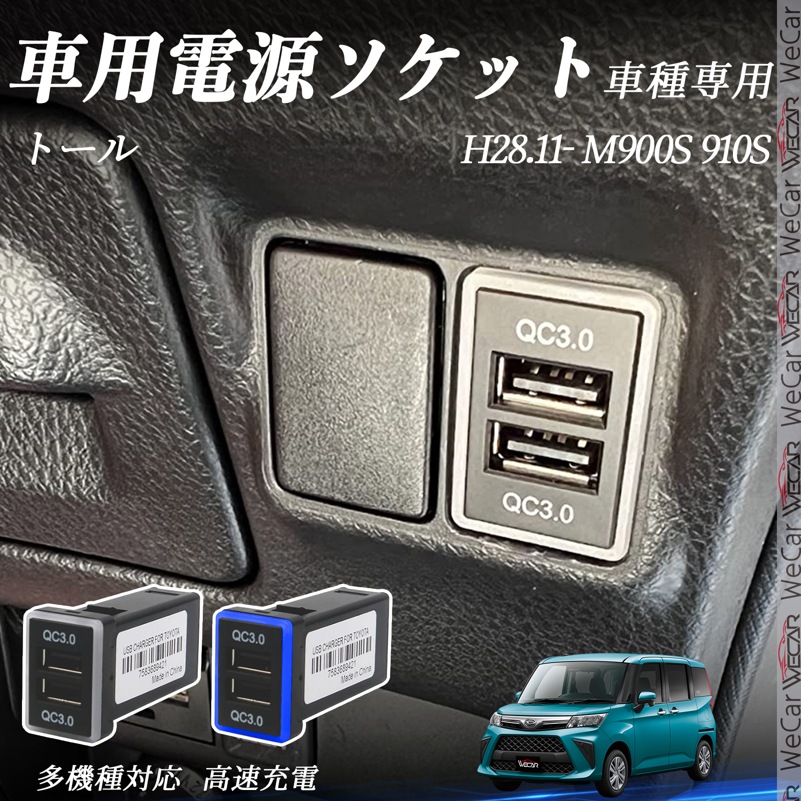 トール M900S 910S USB充電器 QC3.0×2 USB増設 急速充電USBポート 電源ソケット カーチャージャー 増設ポート ...