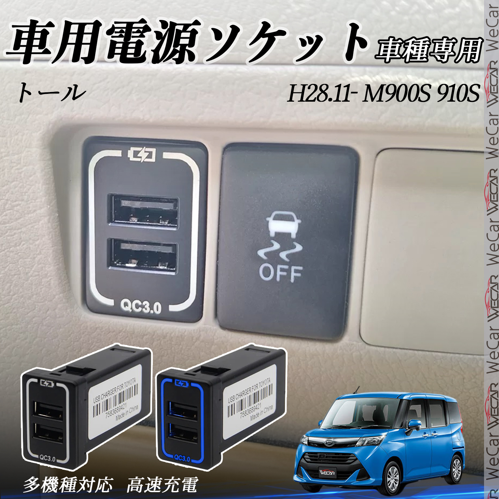 トール M900S 910S USB充電器 スイッチホール 急速充電 QC3.0×2 USB増設 2ポート 電源ソケット カーチャージャー ...