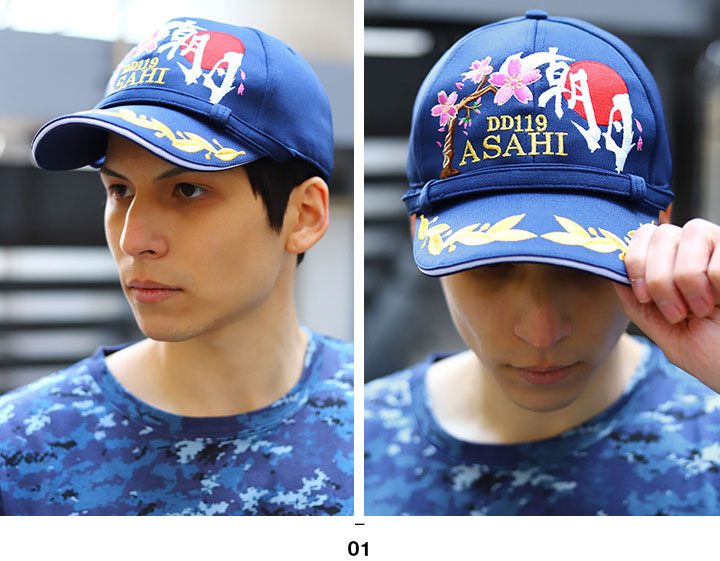 自衛隊 グッズ あさひ 海自 キャップ 海上自衛隊 朝日 DD119 帽子 cap 識別帽 部隊識別帽 部隊マーク 刺繍 モール付き あご紐付き ロゴ刺繍 ドライ素材 速乾 ...