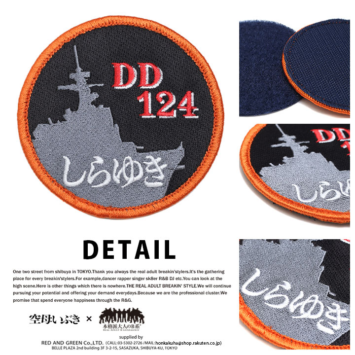 映画 空母いぶき 公式グッズ 護衛艦 しらゆき ワッペン 刺繍 パッチ メンズ レディース 艦影 DD124 両面ベルクロ マジックテープ付き ハイビジュアル ハイビジ :931413141 ...