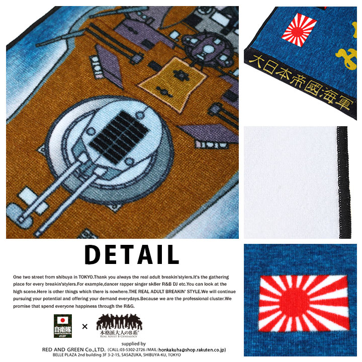 防衛省自衛隊グッズ 今治タオル 戦艦 三笠 みかさ 大日本帝国 防衛省自衛隊グッズ 今治タオル 戦艦 三笠 みかさ 大日本帝国