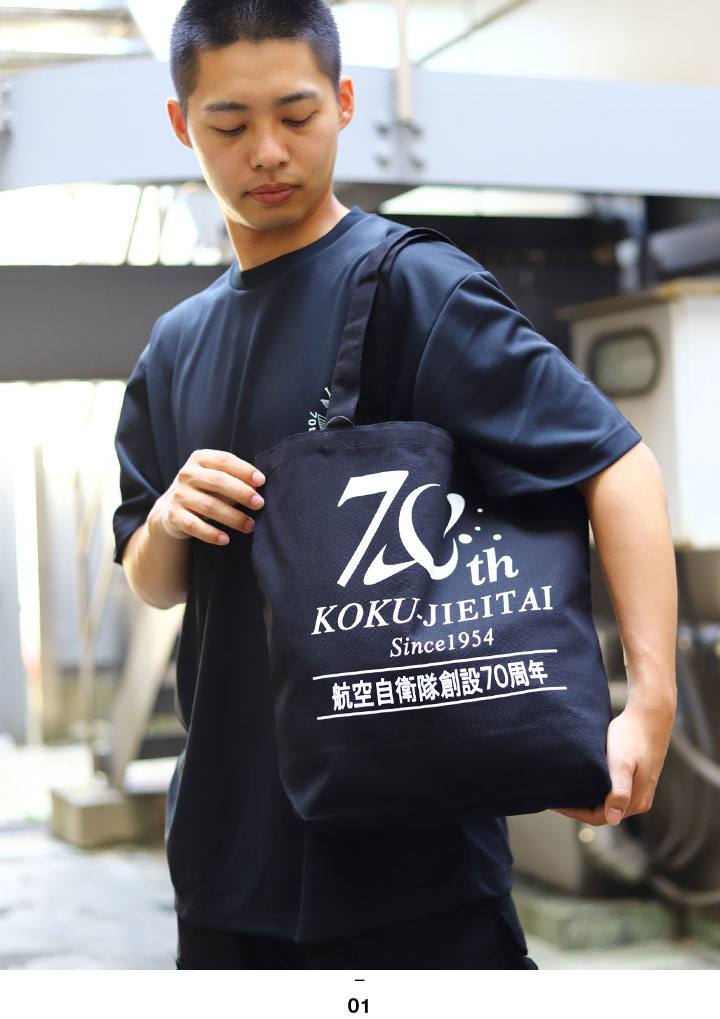 自衛隊 グッズ 空自 航空自衛隊 創設70周年 記念ロゴ JASDF トートバッグ A4 大きめ 布 帆布 キャンバス バッグ 軽い BAG トート 手提げ バック 大人 : 本格派大人のB系 ...