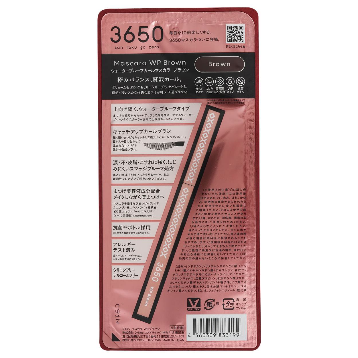 D-Neeコスメティック 3650 マスカラ WP ブラウン (1本) ウォータープルーフカールマスカラ : 10165287 : ドラッグストアウェルネス - 通販 - Yahoo!ショッピング