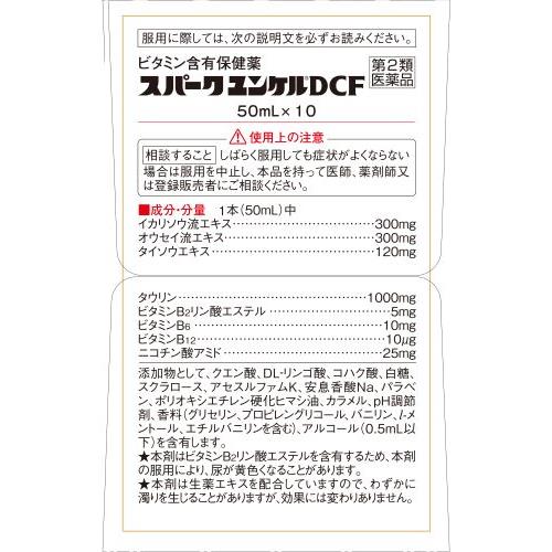 【第2類医薬品】《セット販売》 佐藤製薬 スパークユンケルDCF (50ml×10)×5個セット 肉体疲労 疲れ 生薬 ノンカフェイン【送料無料】 : ドラッグストアウェルネス - 通販 ...