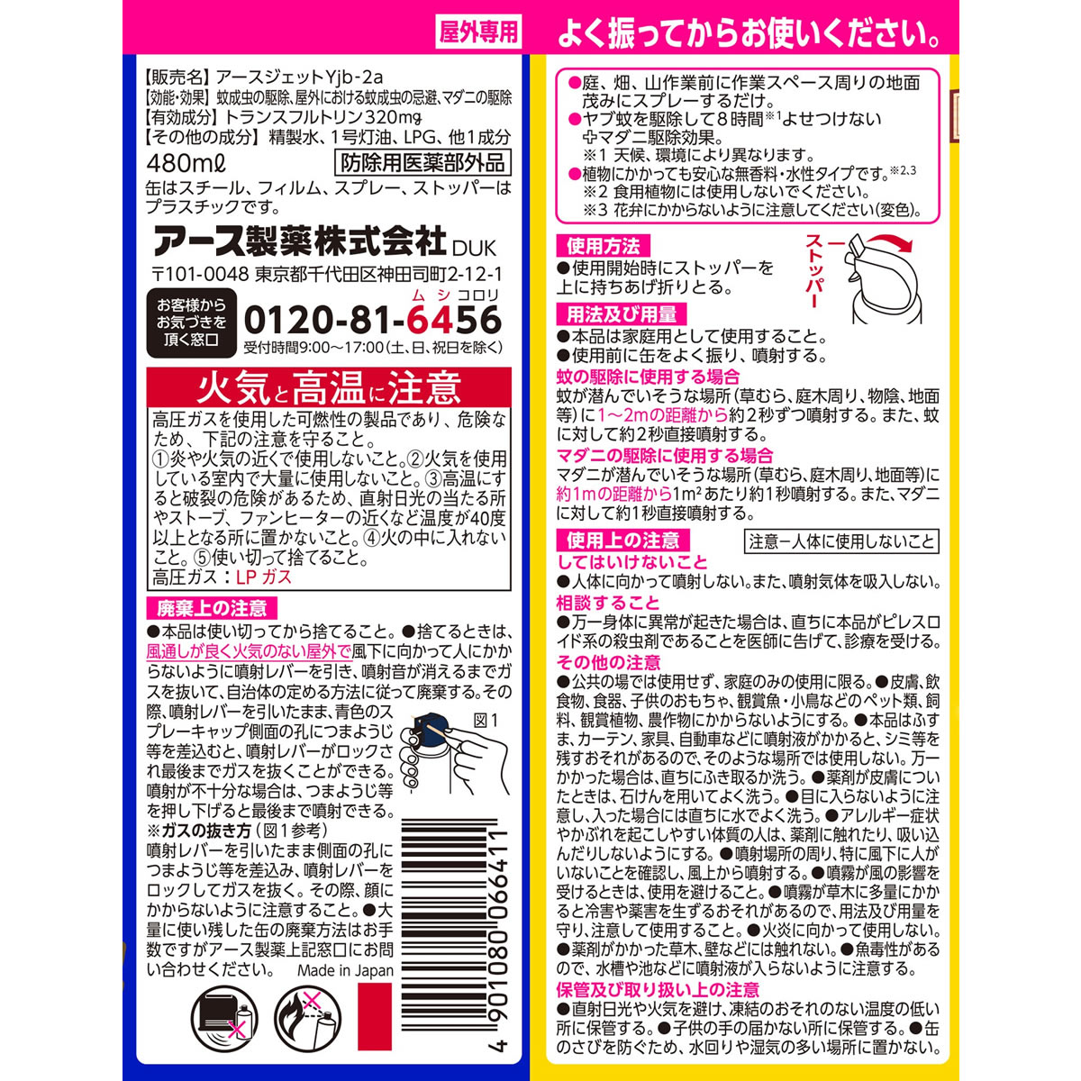 ブランド登録なし アース製薬 アースガーデン ヤブ蚊マダニジェット (480mL×2本パック) 殺虫剤 【防除用医薬部外品】 : ドラッグストアウェルネス - 通販 - Yahoo!ショッピング