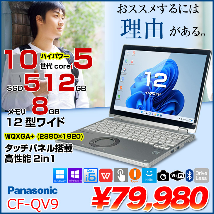 Panasonic CF-QV9 中古 レッツノート 選べるカラー Office Win11 Panasonic CF-QV9 中古 レッツノート 選べるカラー Office Win11