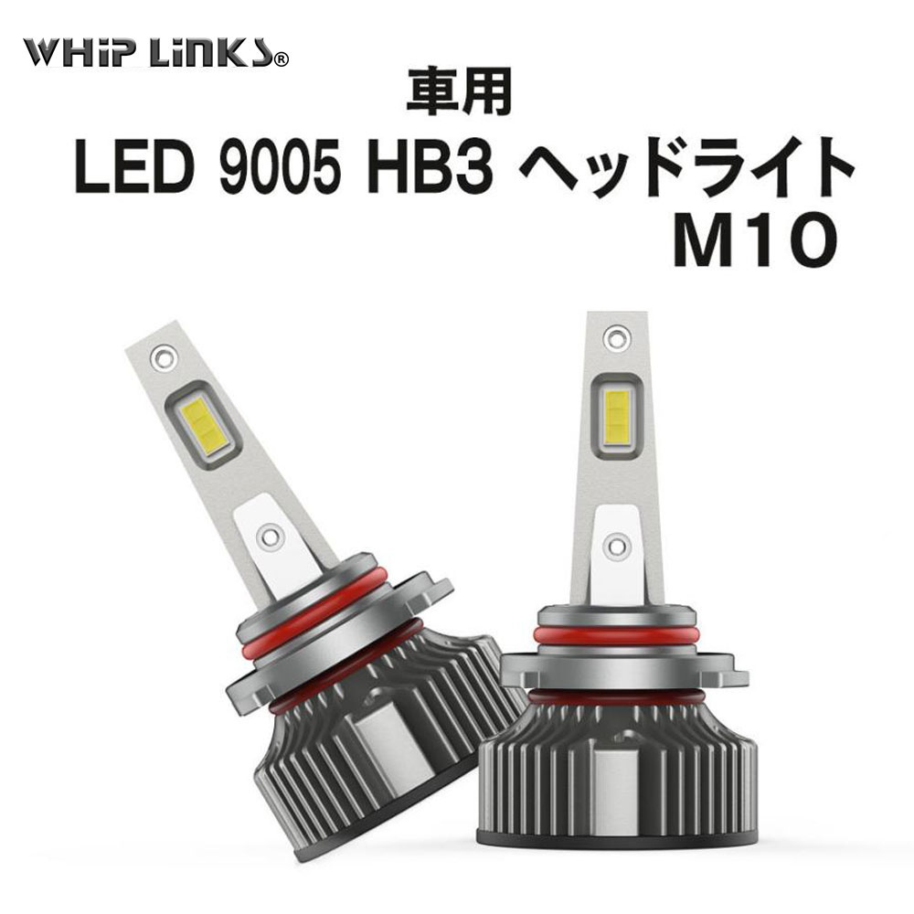 LED M10 HB3 ヘッドライト バルブ 車用 ハイビーム NISSAN 日産 セレナ SERENA H22.11〜H24.7 C26 ...