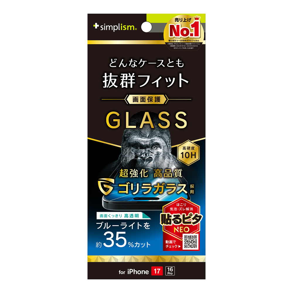 iPhone17 ガラスフィルム 透明 ブルーライトカット クリア ゴリラガラス 最強 硬度10H 飛散防止ケースに干渉しない 平面 正規品 ...