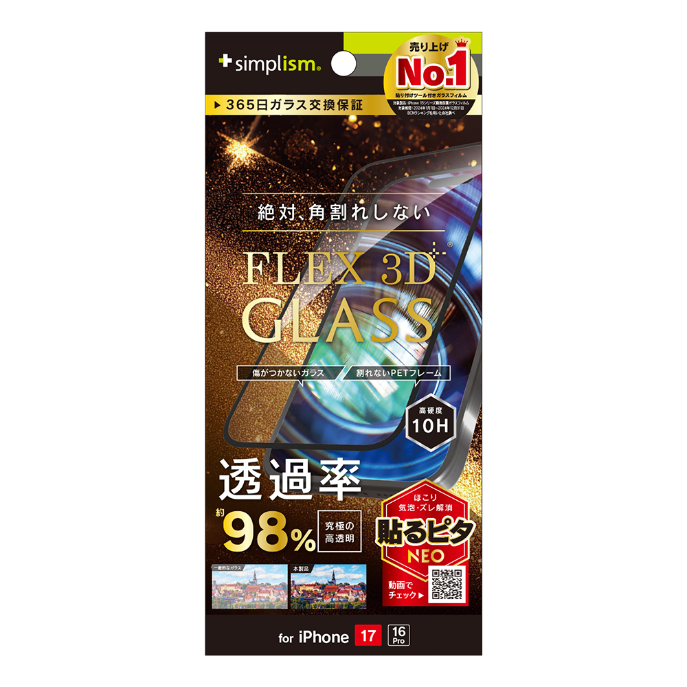 iPhone17 ガラスフィルム 透明 ブラック 絶対角割れしない 硬度10H 365日保証 飛散防止 貼り付けキット付属 正規品 : ケース ...