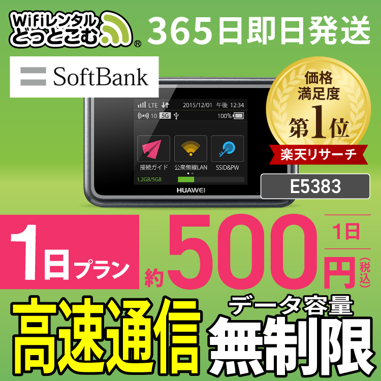 WiFiレンタルどっとこむヤフーショッピング店 - T6 300(Softbank ソフトバンク)無制限（レンタルWi-Fi商品一覧 ...