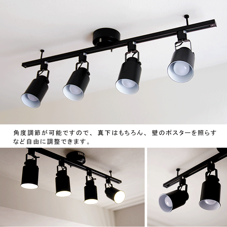 RAIL-spotlight シーリングライト 4灯 リモコン付 6畳 ダクトレール スポットライト E26 led電球 調光 調色 60W 照明器具 おしゃれ照明 HIKARIYAシリーズ ...