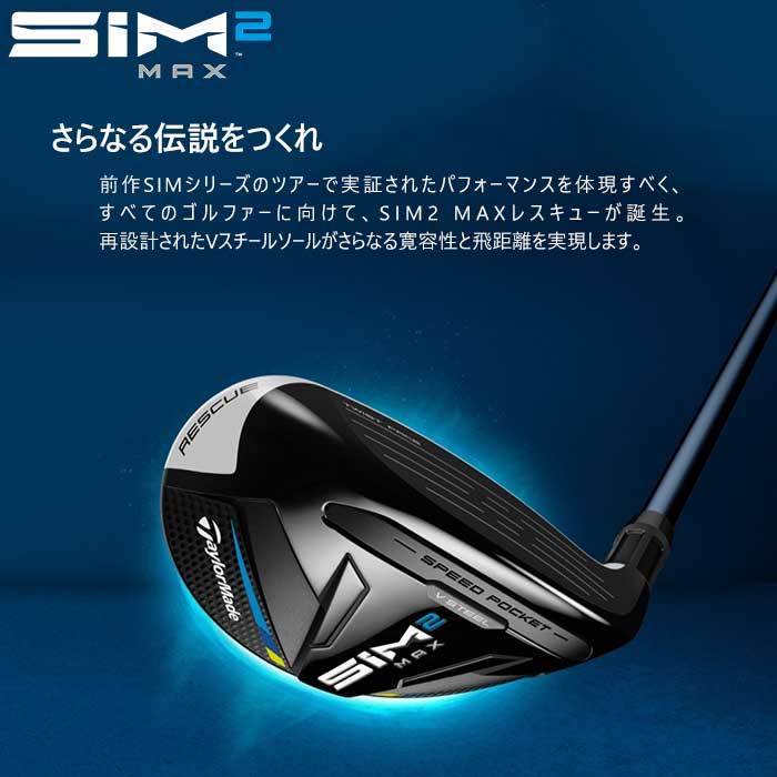 【スチールソ】 左用 テーラーメイド SIM2 MAX レスキュー TENSEI BLUE TM60 シャフト 日本正規品 TaylorMade ゴルフショップ ウィザード - 通販 ...
