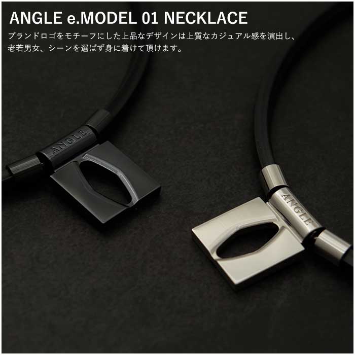 アングル ANGLE AE01N e.MODEL 01 NECKLACE 磁気ネックレス 医療機器認証 :ANG-AE01N:ゴルフショップ ウィザード - 通販 - Yahoo!ショッピング