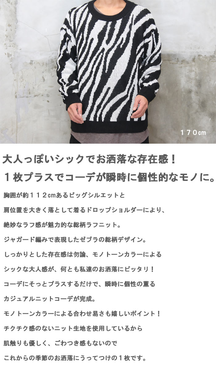 総柄ニット メンズ ニット メンズファッション ゼブラ柄 ラフ 総柄ニット メンズ ニット メンズファッション ゼブラ柄 ラフ