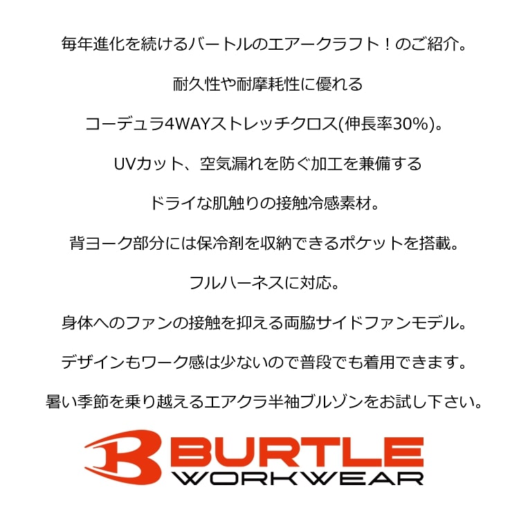 BURTLE バートル 2024 エアークラフト AC2006 半袖ブルゾン ジャケット 電動ファン対応ウェア ストレッチ 接触冷感 サイドファン 作業服 作業着 AIRCRAFT : あだち ...
