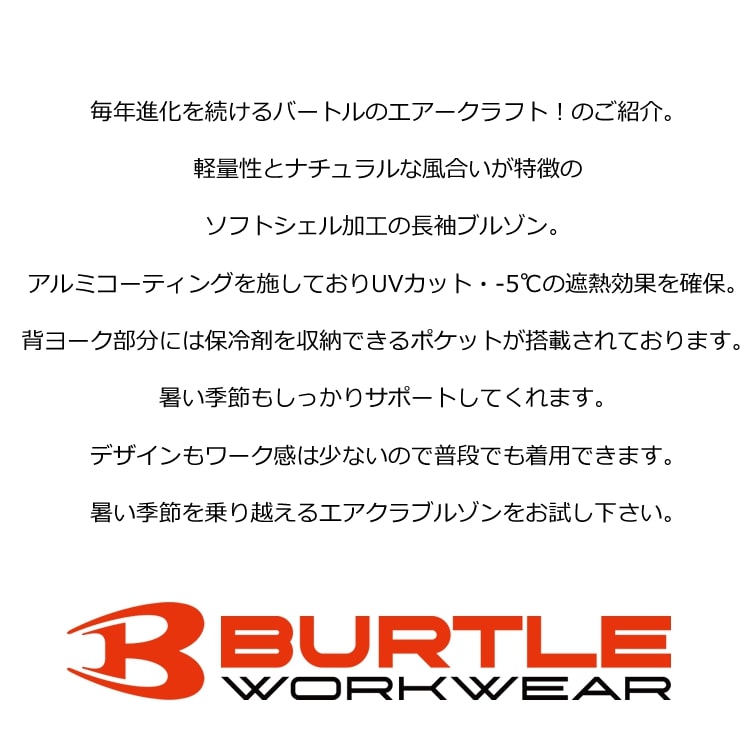 BURTLE バートル エアークラフト 空調 ACフーディ長袖ジャケット フルハーネス対応 熱中症対策 フード付き AIRCRAFT AC2011 : あだちやWORK-1 - 通販 ...