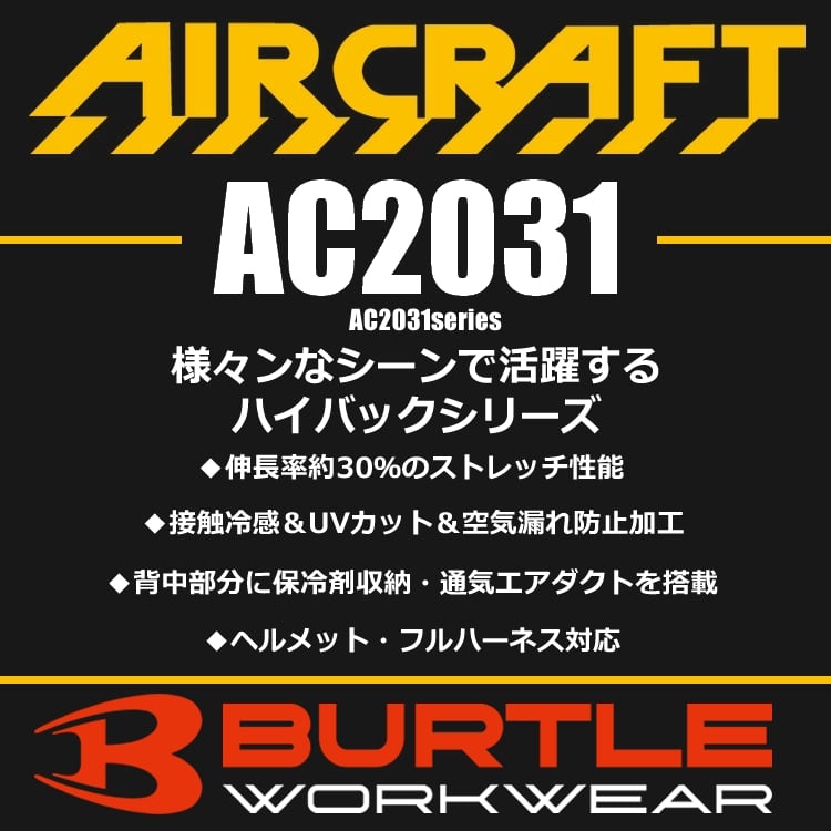 BURTLE バートル 2025年 エアークラフト 空調 ジャケット フード付き 長袖ブルゾン アームハイバック アクリルコーティング 熱中症対策 AIRCRAFT AC2031 : あだちや ...