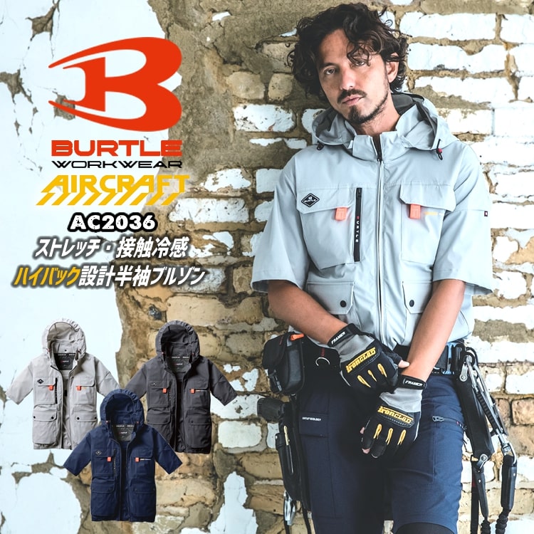 BURTLE バートル 2025年 エアークラフト 空調 ジャケット フード付き 半袖ブルゾン アームハイバック 新作 アルミコーティング 撥水 熱中症対策 AIRCRAFT AC2036 ...