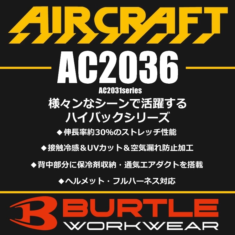 BURTLE バートル 2025年 エアークラフト 空調 ジャケット フード付き 半袖ブルゾン アームハイバック 新作 アルミコーティング 撥水 熱中症対策 AIRCRAFT AC2036 ...