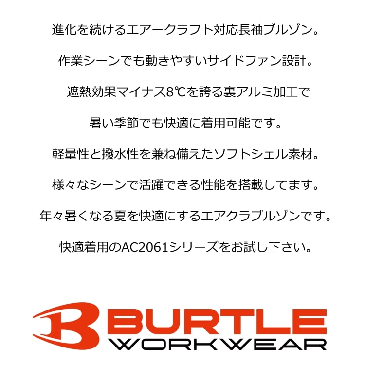 BURTLE（バートル） 2025年 エアークラフト 空調 ジャケット フード付き 長袖 新作 アルミコーティング 撥水 熱中症対策 BURTLE AIRCRAFT AC2061 : あだちや ...
