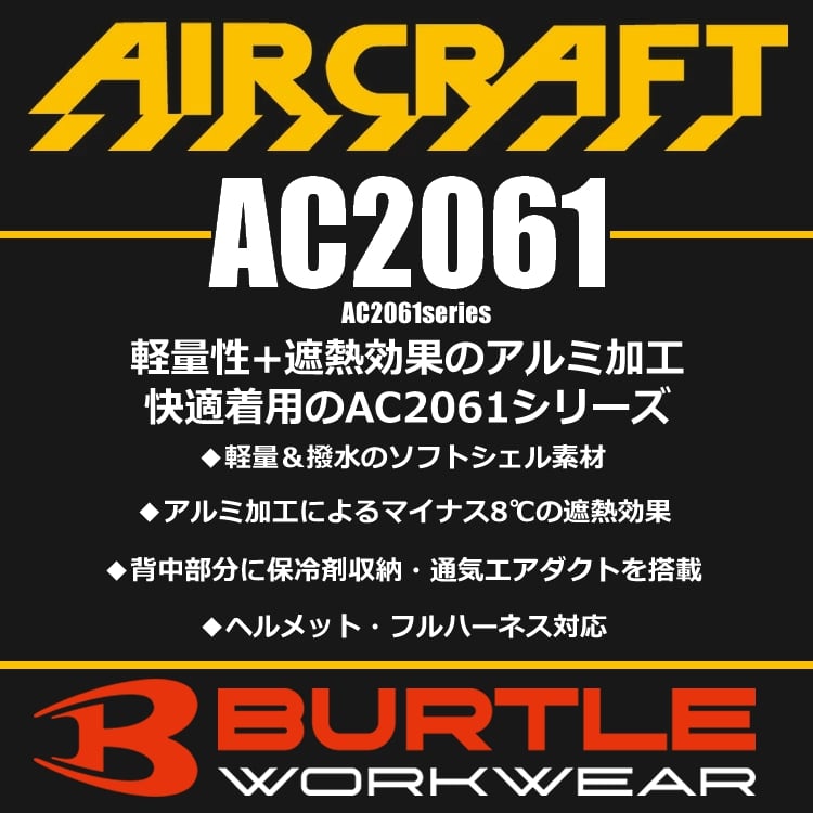 BURTLE（バートル） 2025年 エアークラフト 空調 ジャケット フード付き 長袖 新作 アルミコーティング 撥水 熱中症対策 BURTLE AIRCRAFT AC2061 : あだちや ...