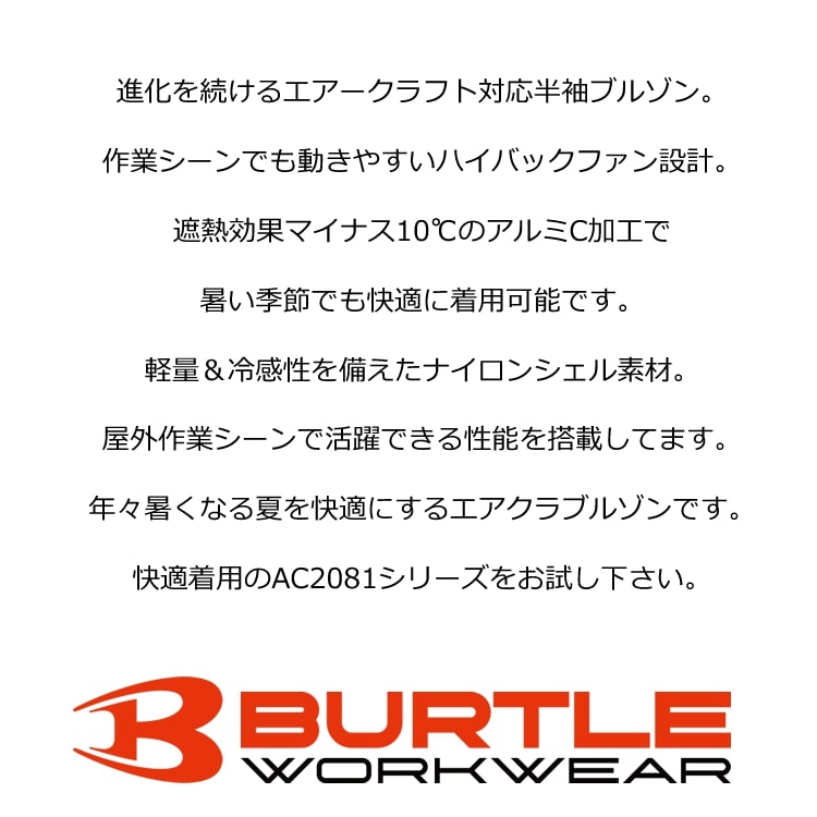 BURTLE バートル 2025年 エアークラフト 空調 ジャケット フード付き 半袖ブルゾン アームハイバック 新作 アルミコーティング 遮熱 熱中症対策 AIRCRAFT AC2086 ...