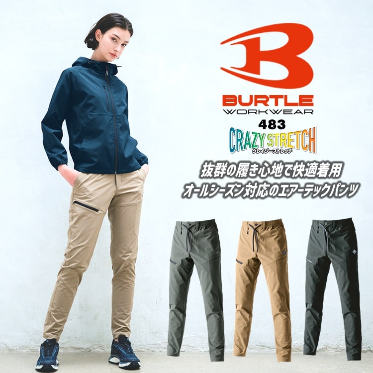 バートル 2024年 483 エアーテックパンツ BURTLE ストレッチ オールシーズン対応 吸汗速乾 イージーパンツ 春夏 秋冬 作業服 作業着 BURTLE : 483 : あだちや ...