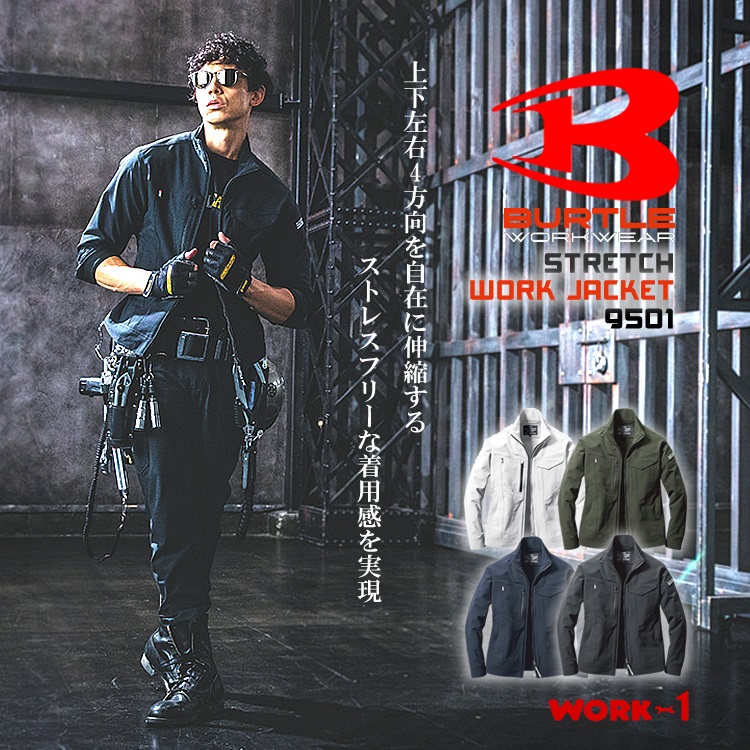 BURTLE バートル 9501 作業服 作業着 ワークウェア ジャケット ブルゾン ストレッチ 軽量 ストレスフリー 男女兼用 春夏 秋冬 : あだちやWORK-1 - 通販 - Yahoo ...