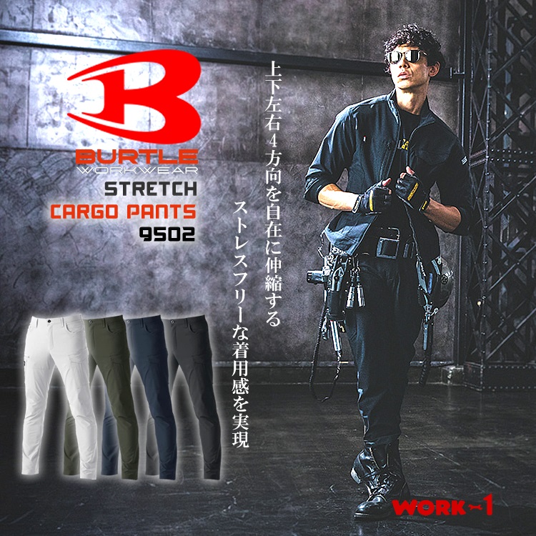 BURTLE バートル 9502 作業服 作業着 ワークウェア カーゴパンツ ストレッチ 軽量 ストレスフリー 男女兼用 春夏 秋冬 : あだちやWORK-1 - 通販 - Yahoo!ショッピング