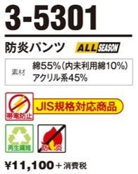 山田辰 作業服 作業着 作業ズボン 防災 ブレバノ・プラス クラボウ