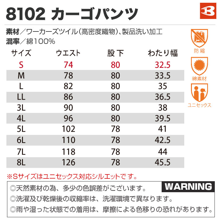作業ズボン カーゴパンツ 作業服 作業着 ワークパンツ スタイリッシュ綿100％ 秋冬用素材 BURTLE バートル bt-8102 :bt-8102:作業服・空調服・つなぎのWorkTK ...
