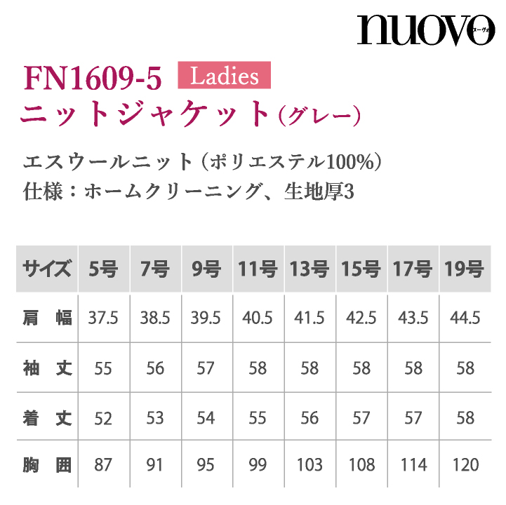 ニットジャケット クリニック 受付 医療事務 オフィス 接客業 制服
