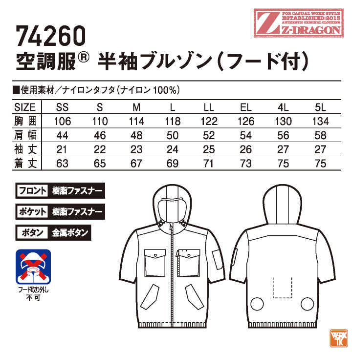 自重堂 Z-DRAGON 空調服(R) 半袖ブルゾン 服単品 パーカー 自重堂 Z-DRAGON 空調服(R) 半袖ブルゾン 服単品 パーカー