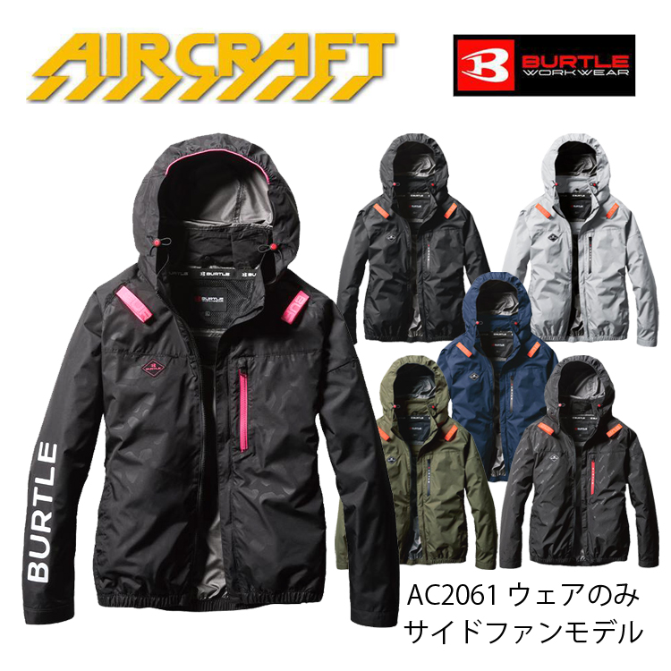 BURTLE エアークラフト 【服のみ】 WORKWEAR AC2061 ブルゾン サイドファン 遮熱 作業服 空調 熱中症対策 ファン付きウェア対応 kkac2061 バートル ...