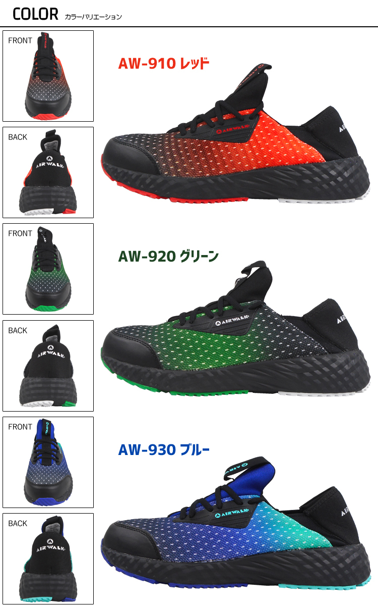 セーフティーシューズ 安全靴 エアウォーク AIRWALK AW-910 AW セーフティーシューズ 安全靴 エアウォーク AIRWALK AW-910 AW