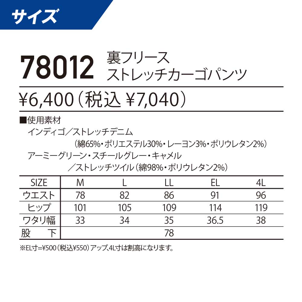 自重堂 パンツ Jichodo Z DRAGON 裏フリースストレッチカーゴパンツ 78012 作業着 作業服 防寒 男性用 メンズ 秋冬 ...