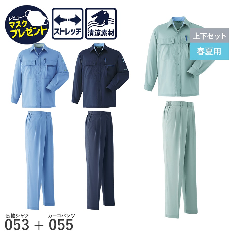 作業服 作業着 長袖シャツ カーゴパンツ 053 055 春夏用 パンツ メンズ 清涼素材 S〜6L/7L ストレッチ ゆったりめ Asahicho 旭蝶繊維 上下セット :053-055 ...