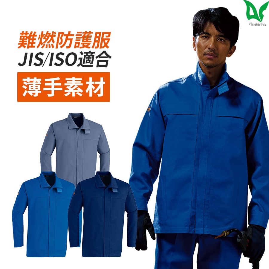 Asahicho 作業服 作業着 難燃シャツ 3514 春夏用 メンズ 鋳造 溶接 耐熱 耐炎 防護服JIS規格 ISO規格適合 : プロ用作業服専門店 WORKWEAR LAB - 通販 ...