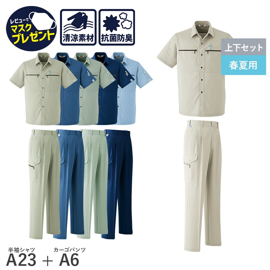 Asahicho 作業服 作業着 半袖 シャツ カーゴパンツ A23 A6 春 夏 メンズ 帯電防止素材 S〜6L 70〜130 衣服内気候(R) 抗菌防臭加工 清涼素材 上下セット : プロ ...