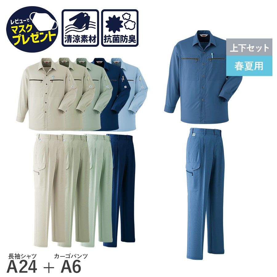 Asahicho 作業服 作業着 長袖 シャツ パンツ A24 A6 春 夏 メンズ 帯電防止素材 S〜6L 70〜130 衣服内気候(R) 抗菌防臭加工 清涼素材 上下セット : プロ用作業 ...