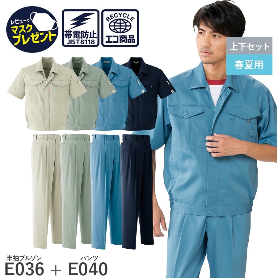Asahicho 作業服 作業着 半袖ブルゾン パンツ ツータック E036 E040 春夏用 メンズ ユニセックス JIST8118適合 帯電防止 ゆったりめ 上下セット : プロ用作業服 ...