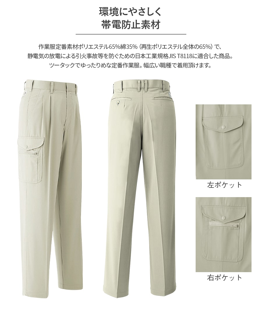 Asahicho 作業服 作業着 カーゴパンツ ツータック E041 春夏用 ズボン メンズ JIST8118適合 帯電防止 70〜130 ゆったりめ : プロ用作業服専門店 WORKWEAR ...