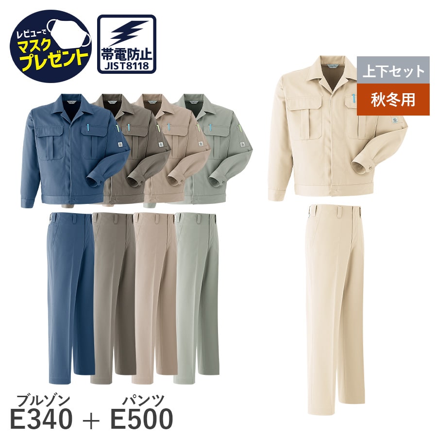 Asahicho 作業服 作業着 長袖 ブルゾン パンツ ノータック 股下76cm E340 E500 秋 冬 メンズ 帯電防止素材 旭蝶繊維 上下セット : プロ用作業服専門店 ...
