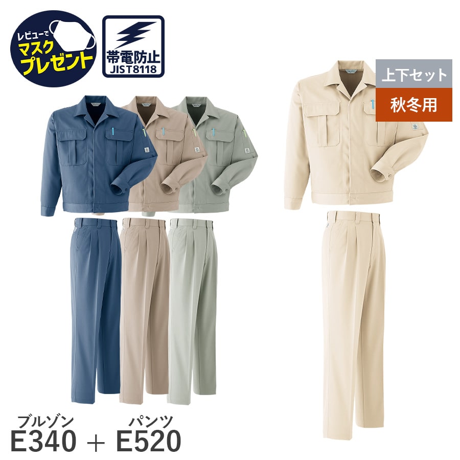 作業服 作業着 長袖 ブルゾン パンツ ツータック 股下78cm E340 E520 秋 冬 メンズ 帯電防止素材 Asahicho 旭蝶繊維 日本製 上下セット : e340-e520 ...