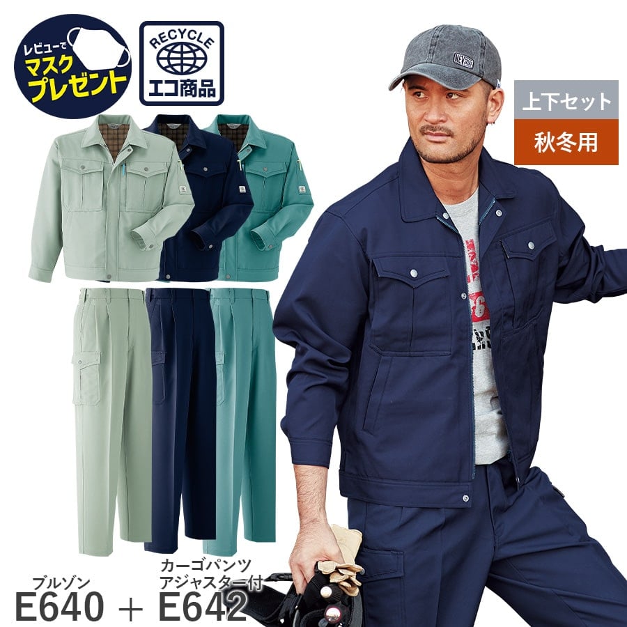 Asahicho 作業服 作業着 ブルゾン カーゴパンツ アジャスター ツータック E640 E642 秋冬用 メンズ 帯電防止素材 エコ 暖かい ゆったりめ 上下セット : プロ用作業服専門 ...